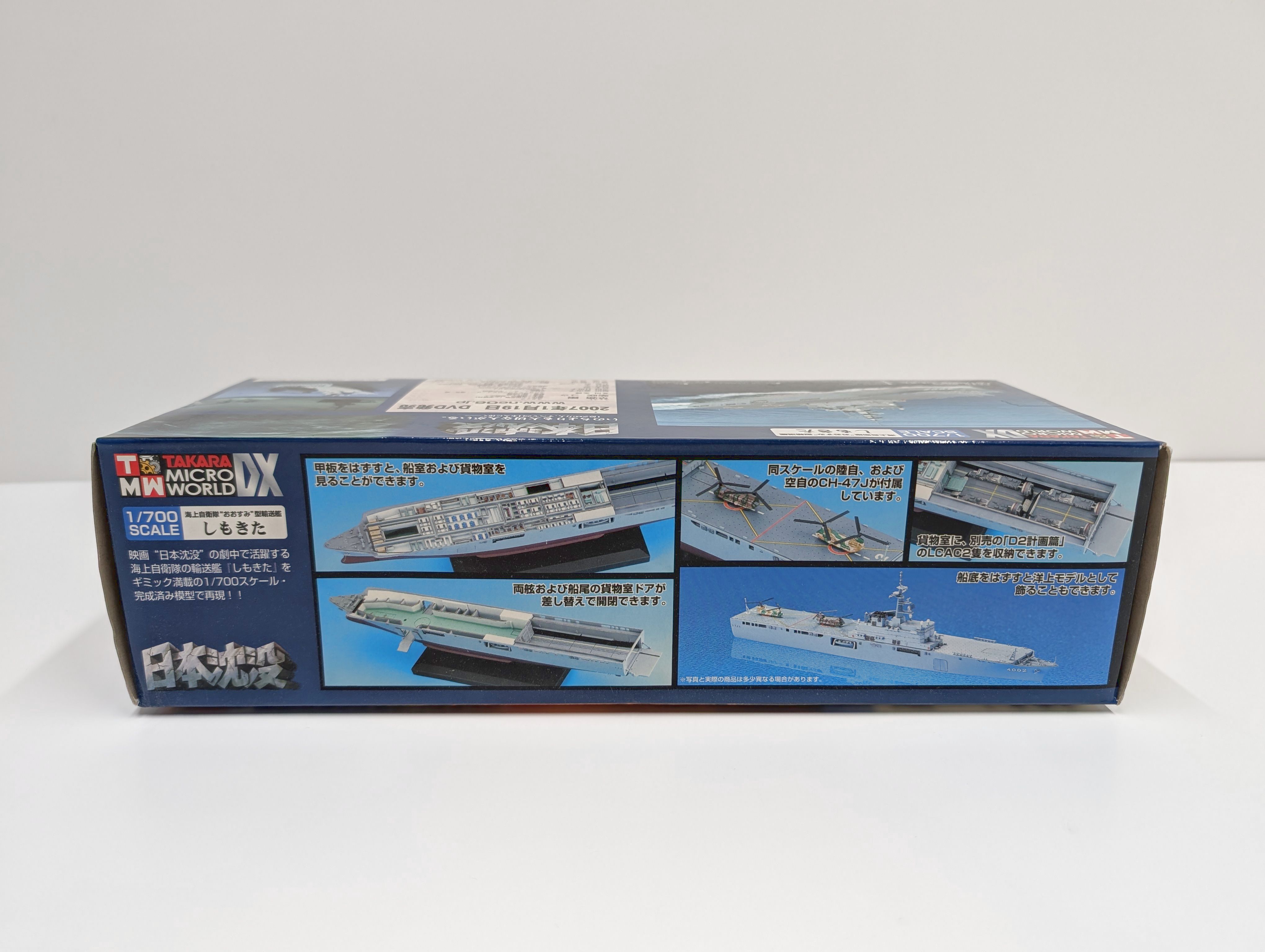TAKARA タカラ TMW DX 1/700 海上自衛隊 “おおすみ”型輸送艦 LST-4002 しもきた 「日本沈没」 SHIMOKITA ...