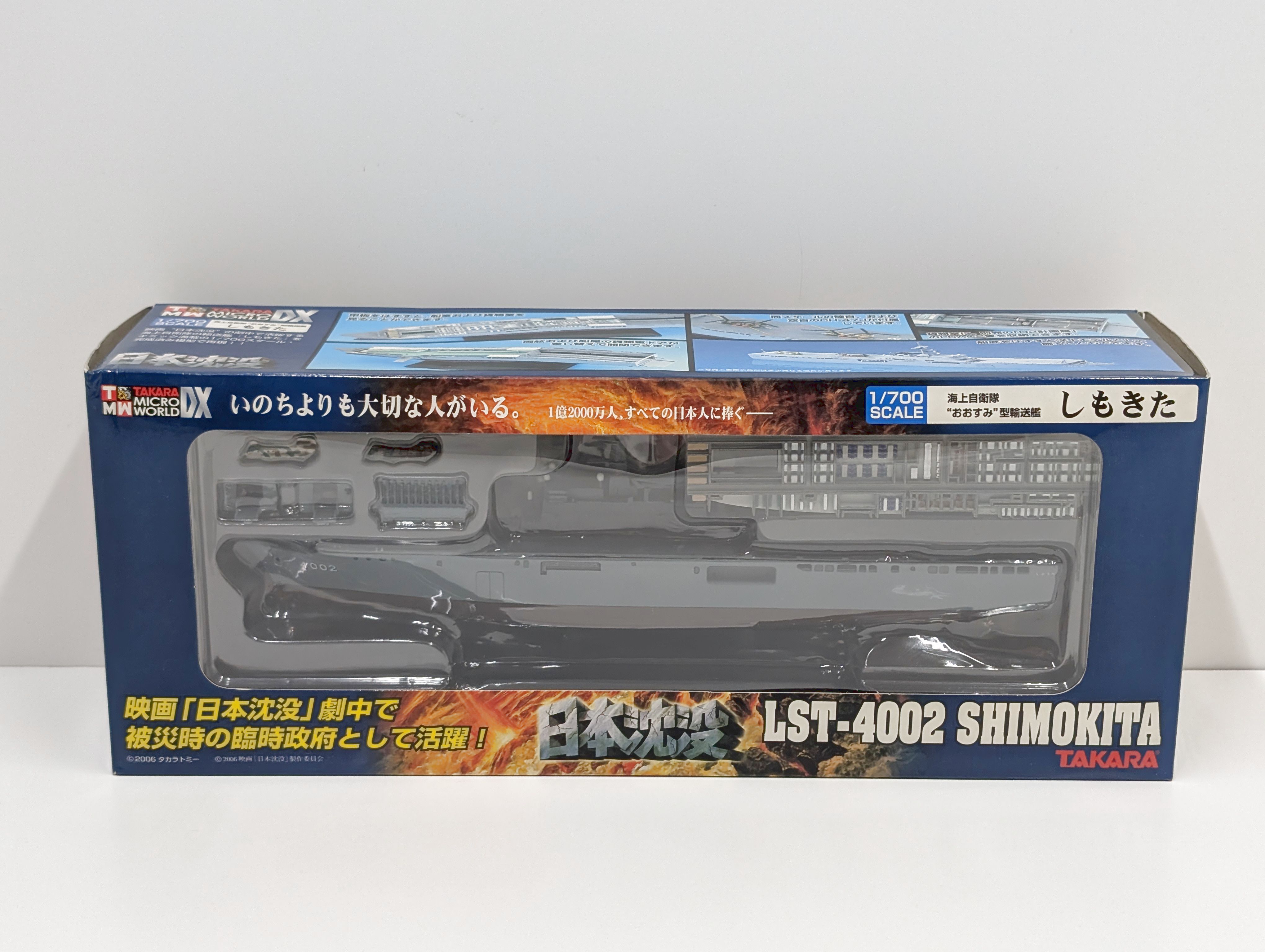 TAKARA タカラ TMW DX 1/700 海上自衛隊 “おおすみ”型輸送艦 LST-4002 しもきた 「日本沈没」 SHIMOKITA ...