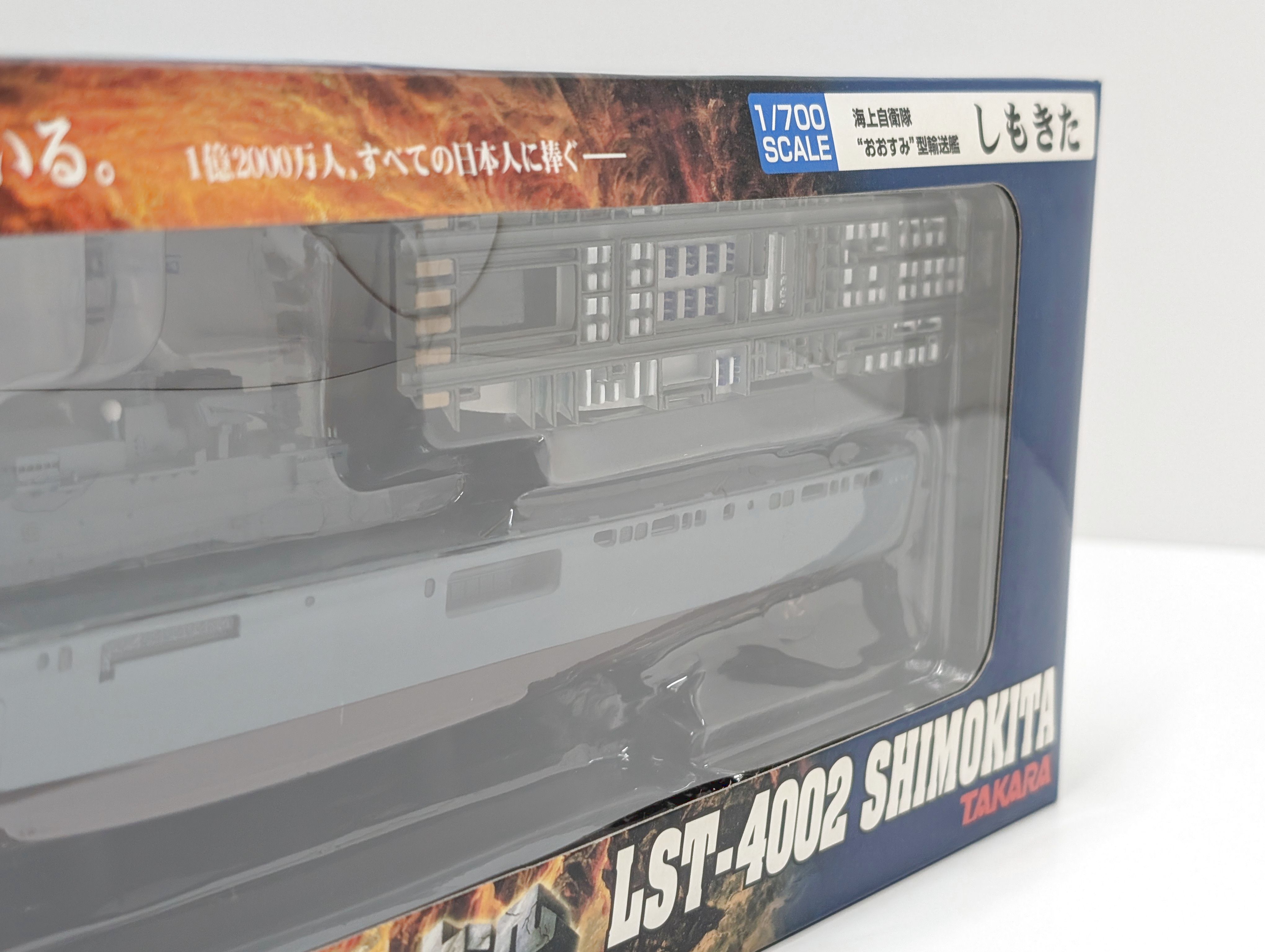 TAKARA タカラ TMW DX 1/700 海上自衛隊 “おおすみ”型輸送艦 LST-4002 しもきた 「日本沈没」 SHIMOKITA ...