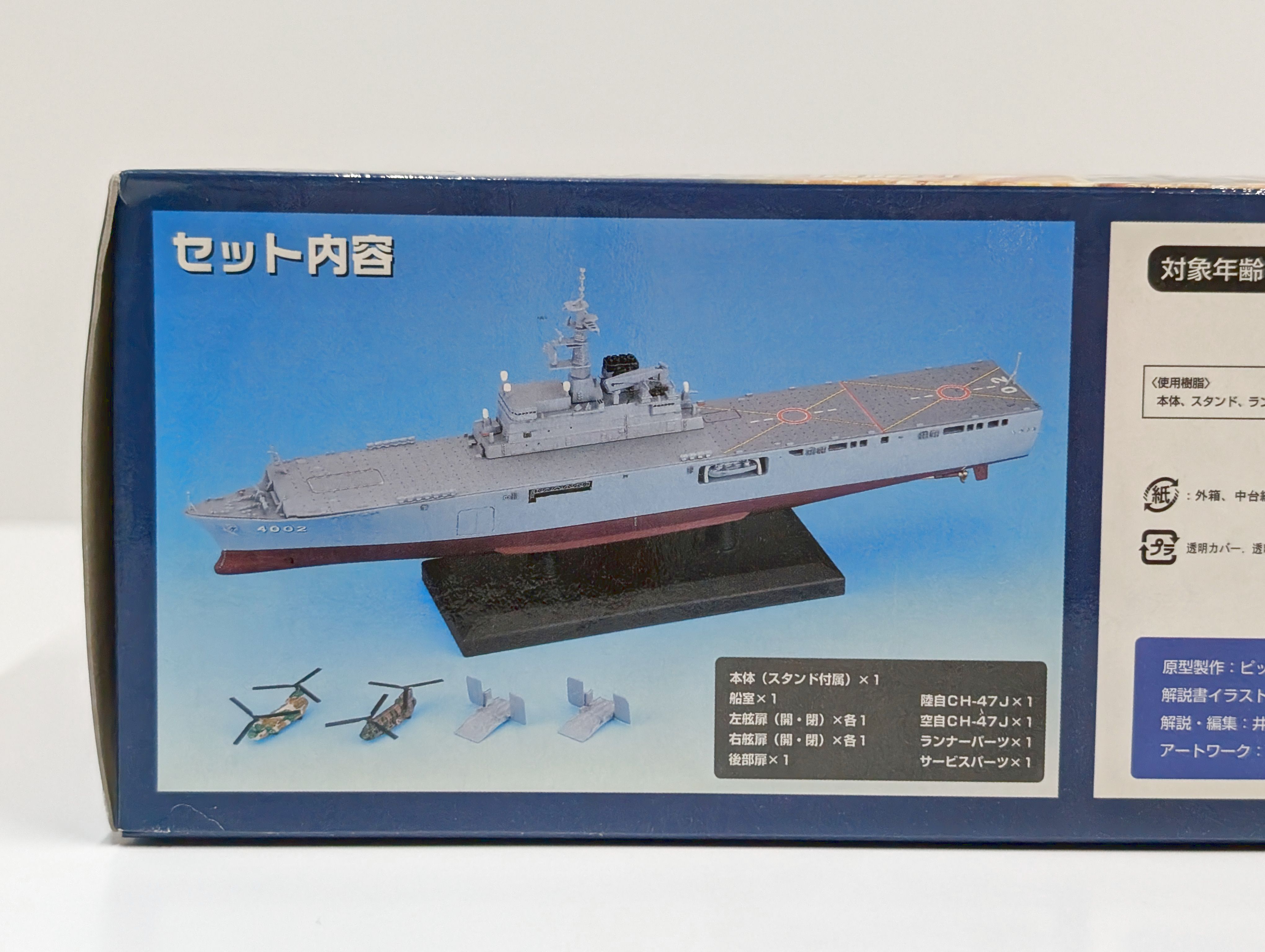 TAKARA タカラ TMW DX 1/700 海上自衛隊 “おおすみ”型輸送艦 LST-4002 しもきた 「日本沈没」 SHIMOKITA ...