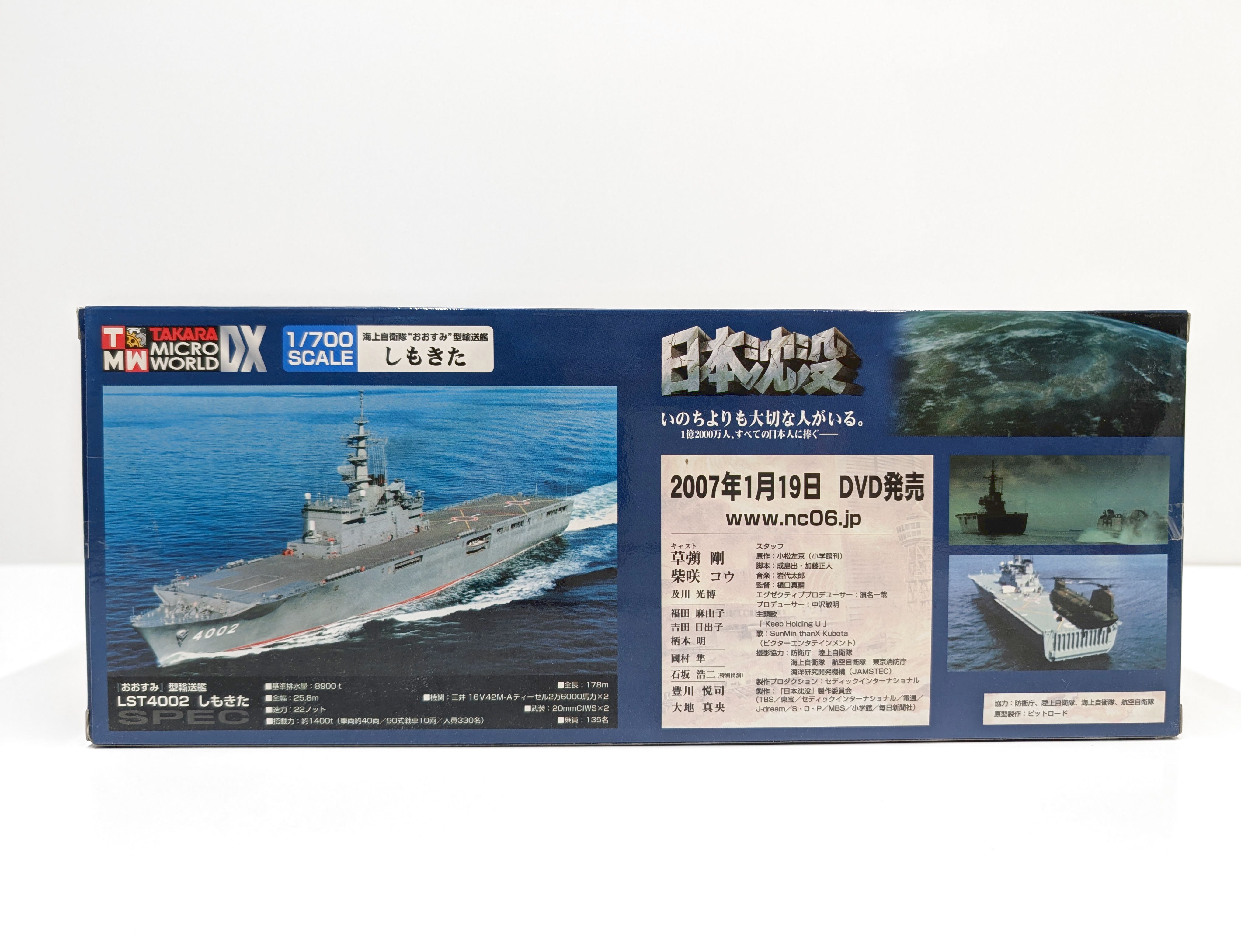 TAKARA タカラ TMW DX 1/700 海上自衛隊 “おおすみ”型輸送艦 LST-4002 しもきた 「日本沈没」 SHIMOKITA ...